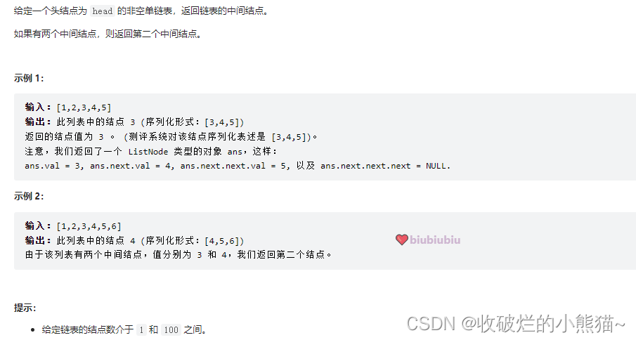 算法打卡Day13_leetcode _876. 链表的中间结点-CSDN博客