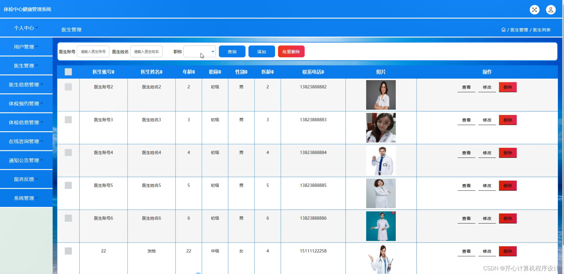 附源码 Jspssm计算机毕业设计体检中心健康管理系统1d05f【源码、数据库、lw、部署】体检中心数据库 Csdn博客