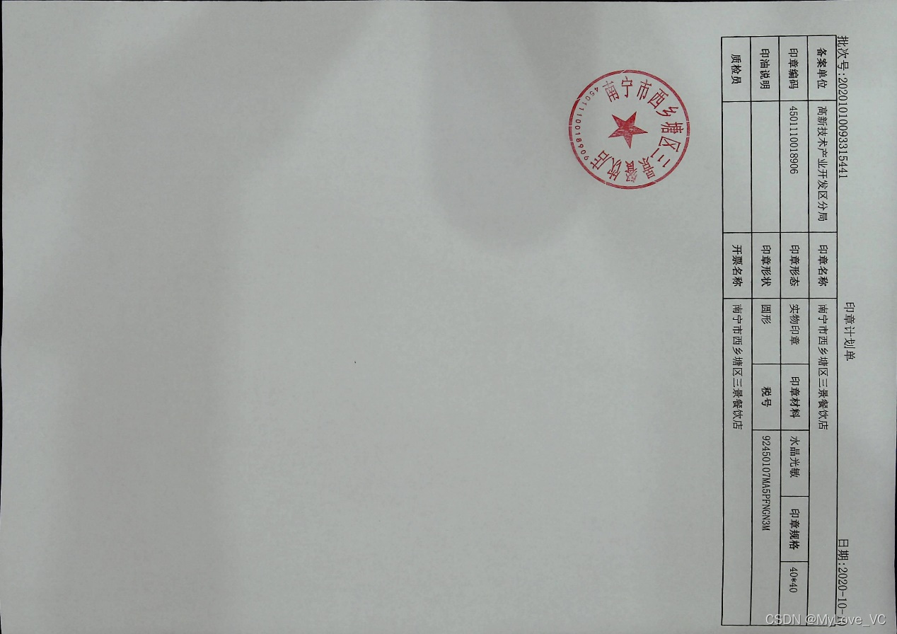 印章识别印章还原印文识别印章定位ocr印章识别算法 Csdn博客