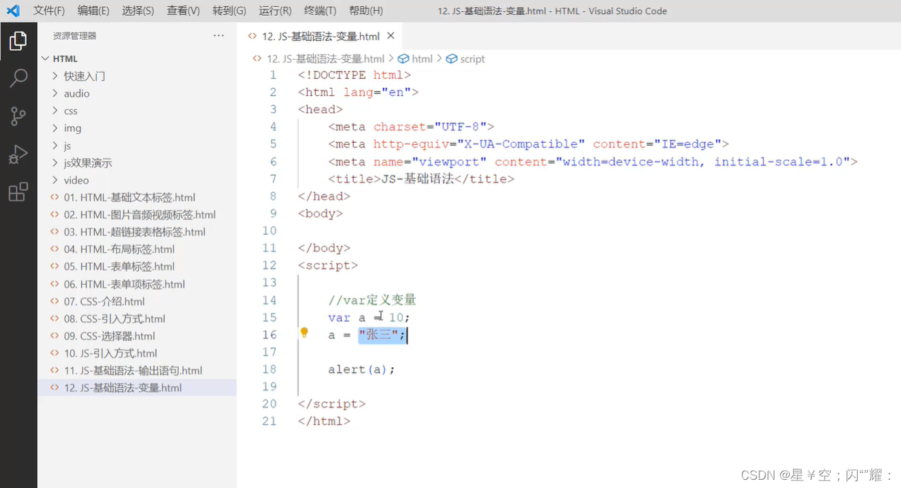 JAVAWEB day2 JS-CSDN博客