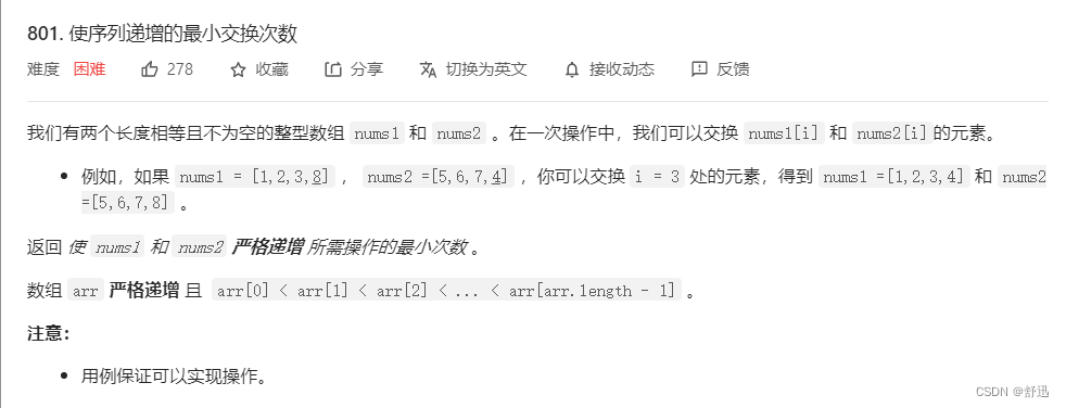 Leetcode·每日一题·801使序列递增的最小交换次数·动态规划使序列不严格递增的最少交换次数 Csdn博客 9257