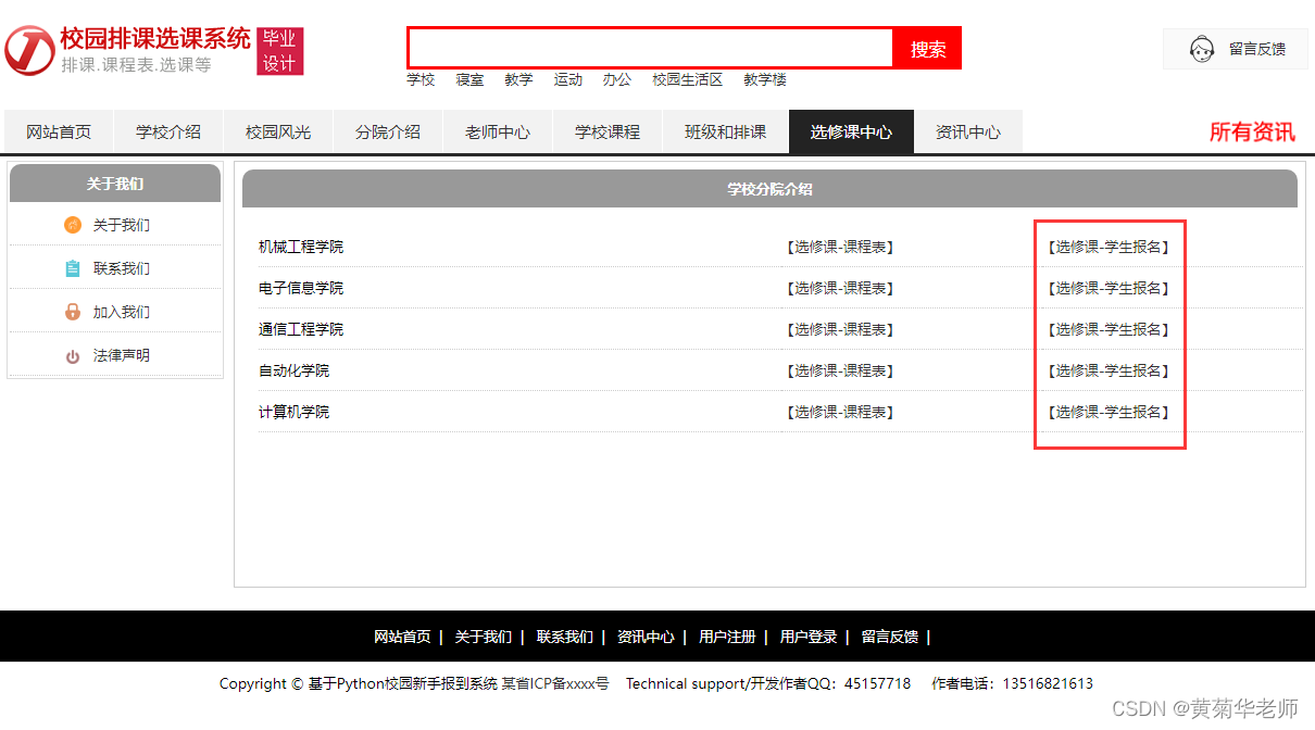 基于python高校学校排课选课系统设计与实现：开题报告、成品参考、毕设辅导资料 Csdn博客 0386
