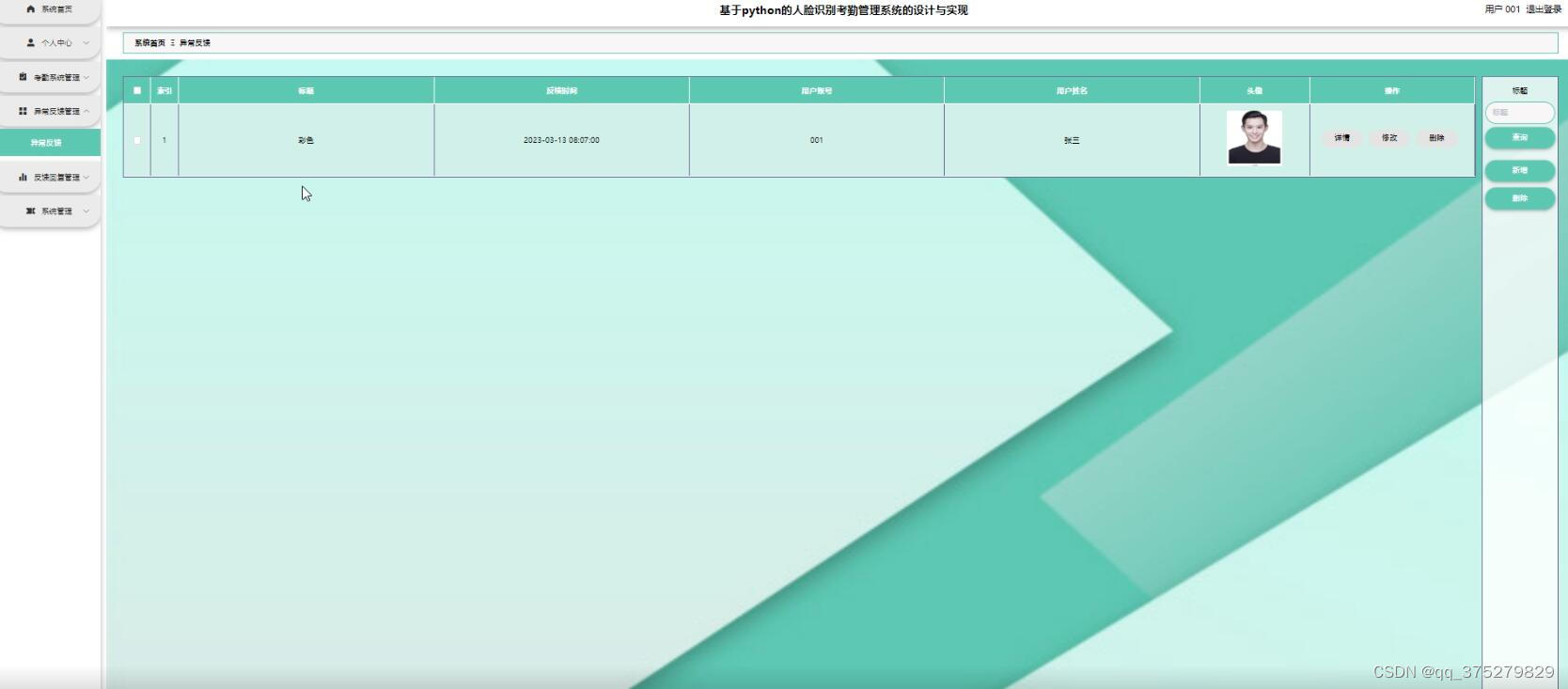 基于python的人脸识别考勤管理系统的设计与实现 计算机毕业设计源码lw文档python基于人脸识别的课堂考勤管理系统的设计与实现 Csdn博客