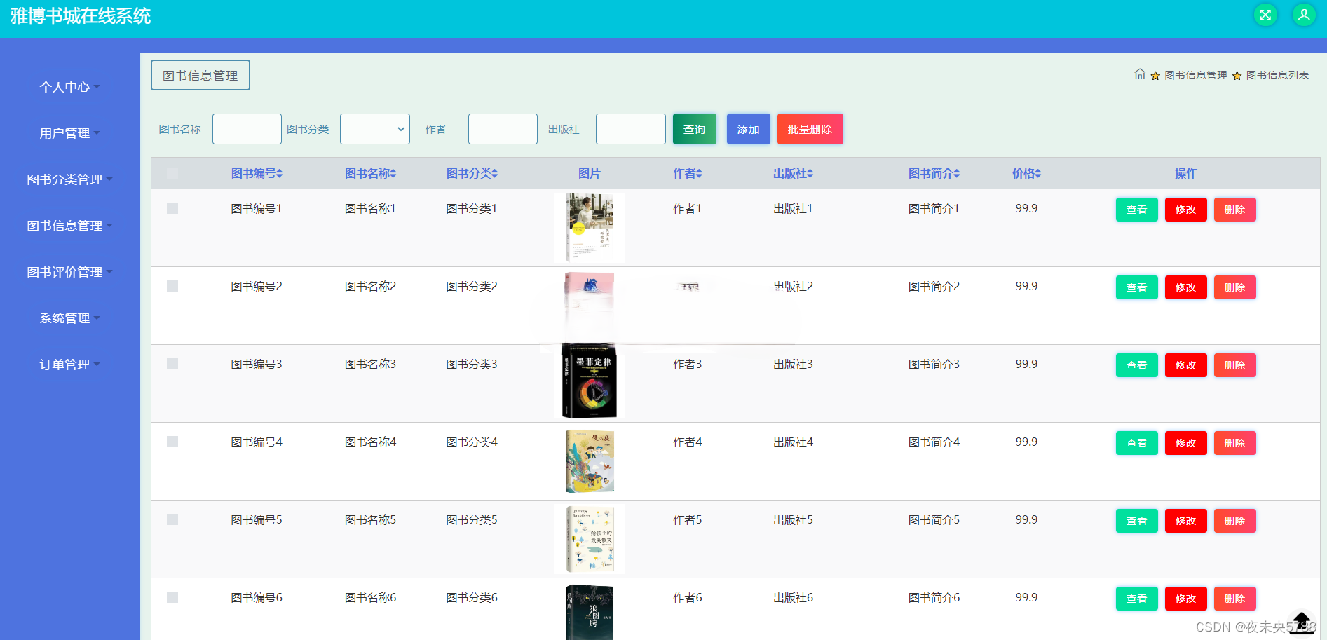 Java项目:ssm的网上书城系统 Idea项目基于ssm架构的isp网上书店 Csdn博客