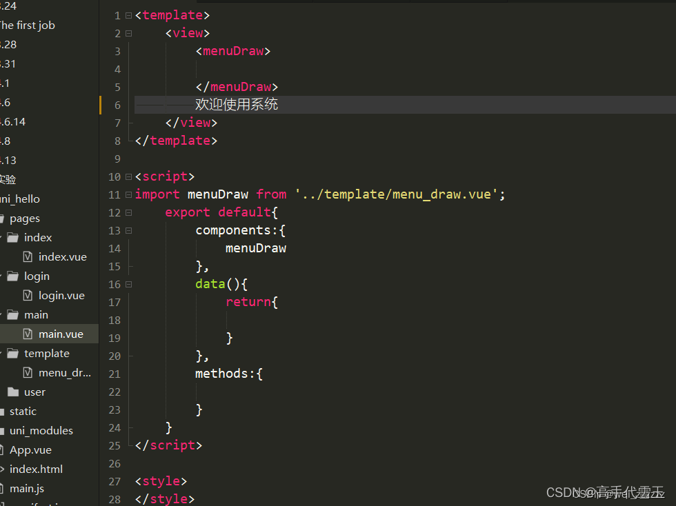 uni-app的使用以及HBuilder的Vue创建_使用hello模板创建uni-app项目如何修改index.vue都显示原页面-CSDN博客