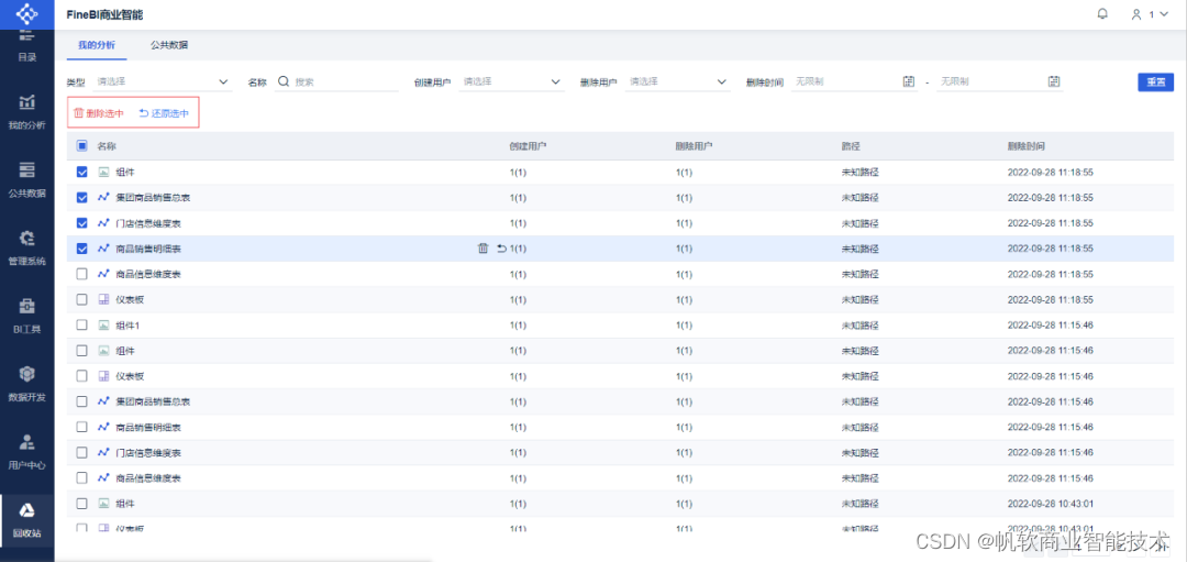 强大好用，人人可用！FineBI v6.0公测全面开启_finebi6.0-CSDN博客