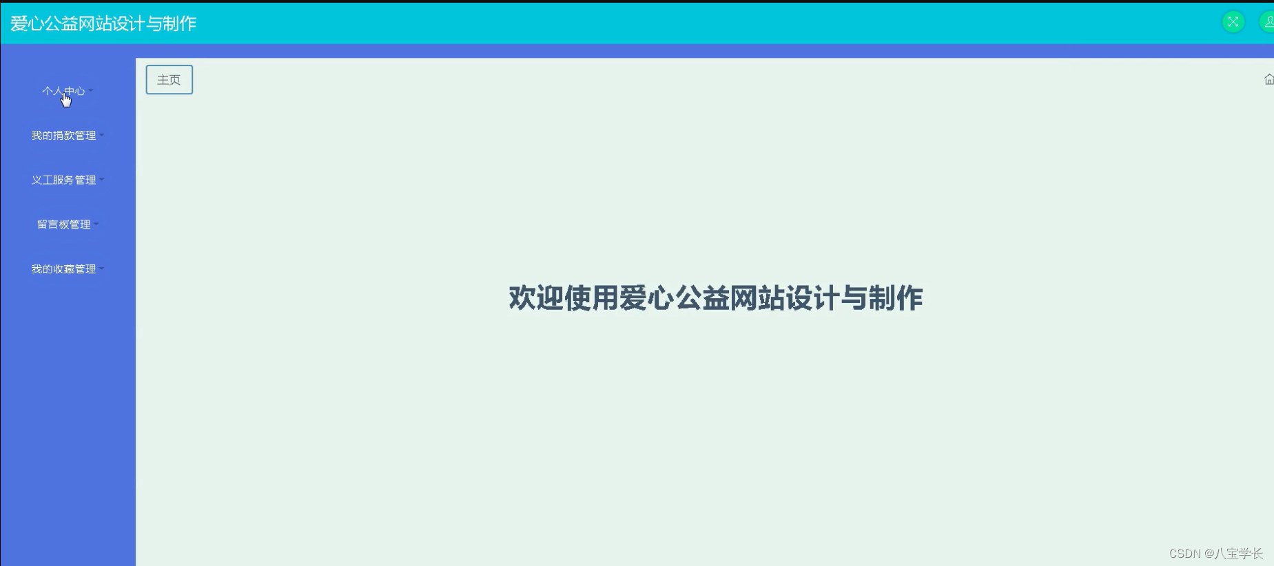 Java计算机毕业设计爱心公益网站设计与制作计算机(附源码、数据库)公益新闻发布网站毕业项目 Csdn博客