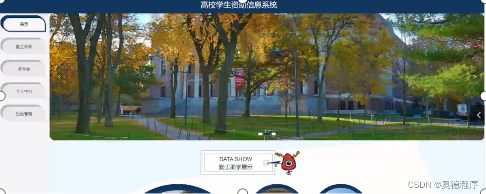 Javajspssm高校学生资助信息系统【2024年毕设】 Csdn博客