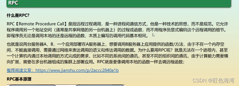 什么是rpc? Csdn博客
