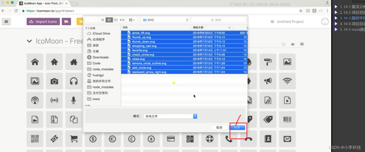 图标优化-------IconMoon 图标制作_iconmoon上传图标-CSDN博客