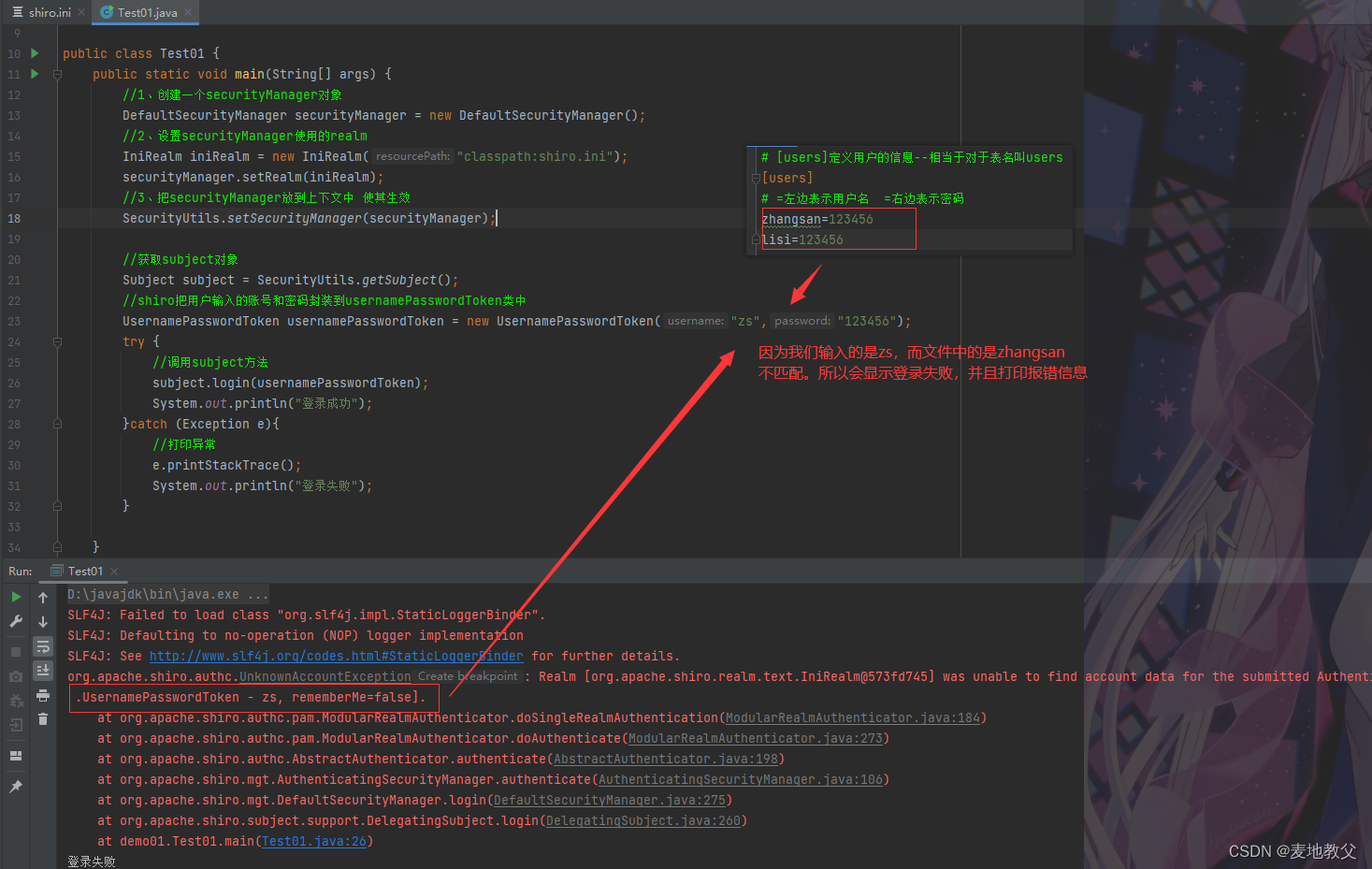 shiro安全框架[快速入门]_shiro安全控制-CSDN博客