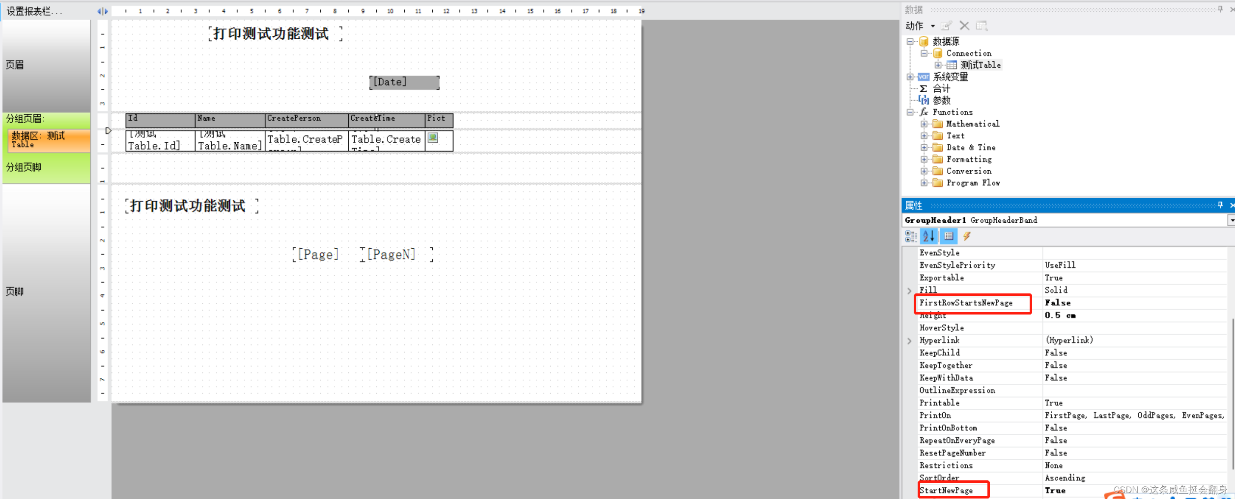 FastReport 分组按每组单独一页打印_fastreport打印页面设置-CSDN博客