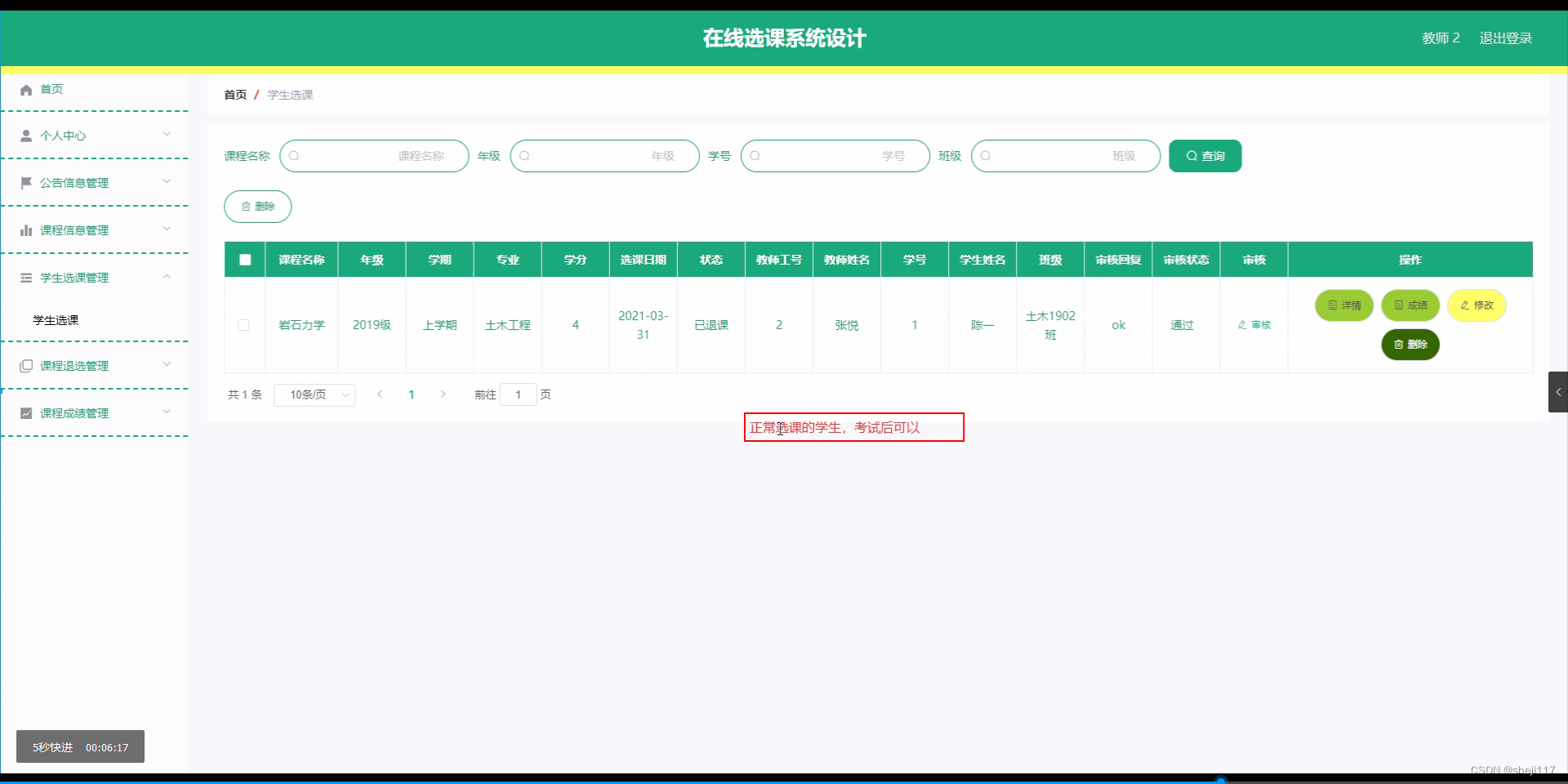 Java毕设项目在线选课系统设计计算机（附源码系统数据库lw）网上在线选课系统数据库 Csdn博客 