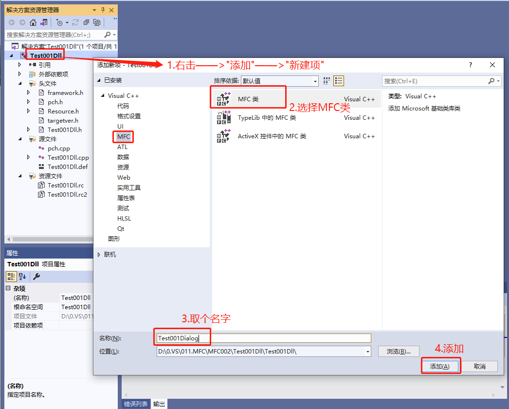MFC学习记录001——VS2019MFC创建并调用DLL（初学者详细步骤）_mfc调用dll-CSDN博客