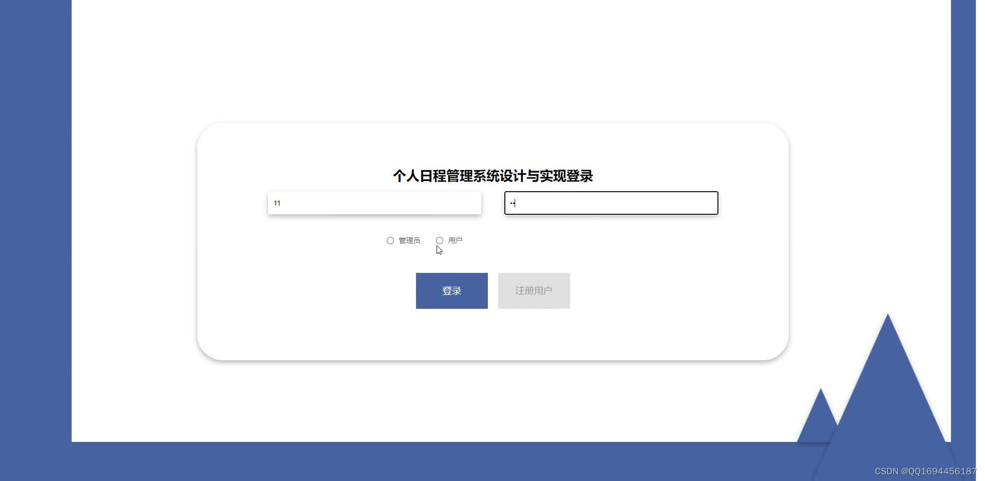 Java项目开发：基于Java+ssm+vue的个人日程管理系统_java 日程管理系统-CSDN博客