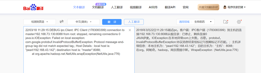 解决报错显示：【客户端：IPC客户端（1783083399）到主机的连接/192.168.73.130:8088从根目录：已停止，剩余连接0 ...