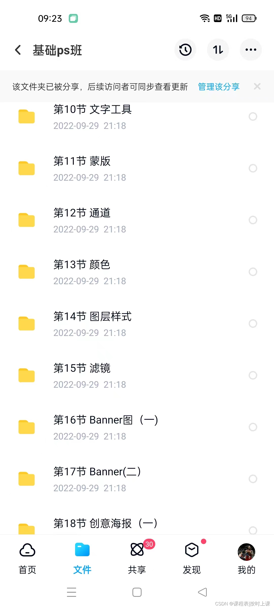 平面设计ps/ai/cdr_ai设计课程表-CSDN博客
