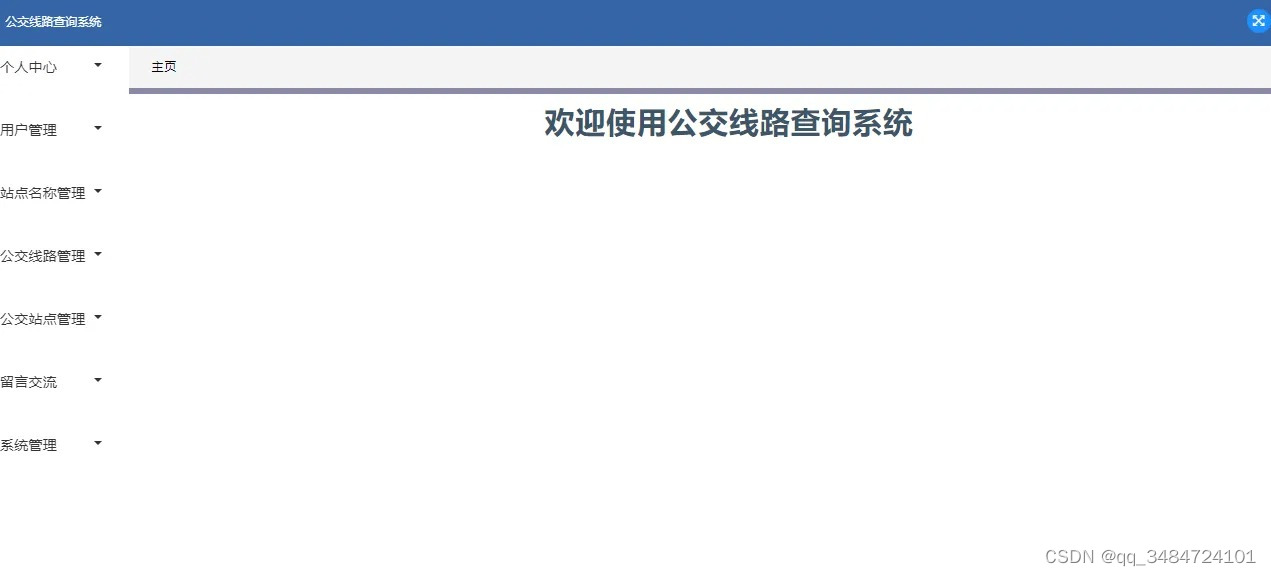基于ssm的公交线路查询系统 Csdn博客 9965