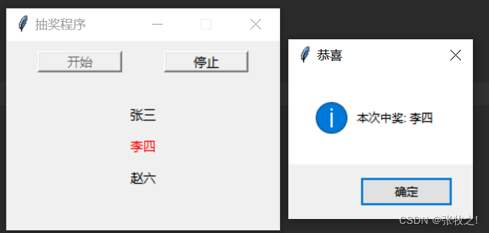 【python】tkinter应用之抽奖程序python使用tkinter实现抽奖式提问程序开发 Csdn博客