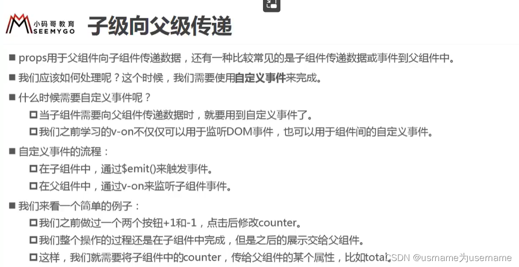 组件通信 子传父(自定义事件 Csdn博客
