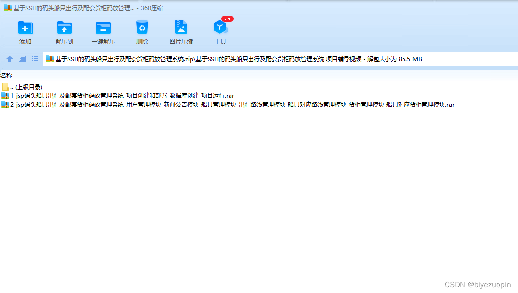 码头船只货柜管理系统（Java+SSH+MySQL）_你作为《码头中心船货申报系统》项目开发组的程序员,请按要求完成: 数据库-CSDN博客