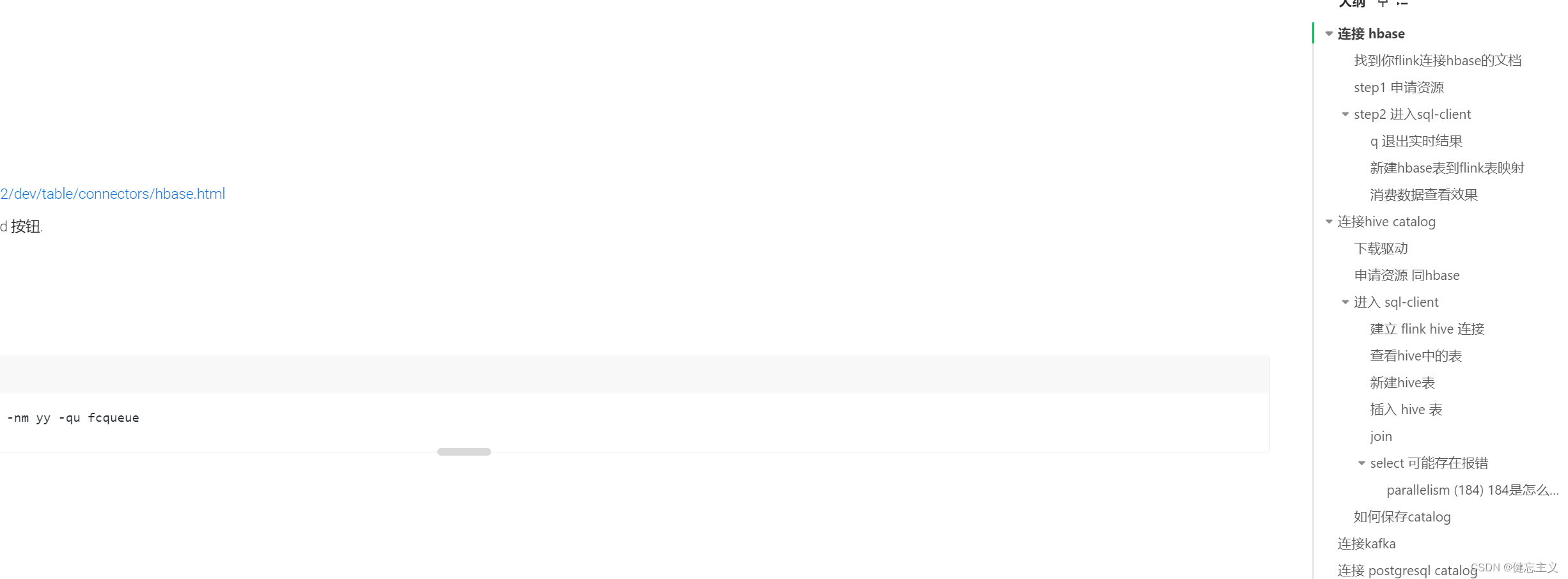 flink sql-client.sh 使用教程-CSDN博客