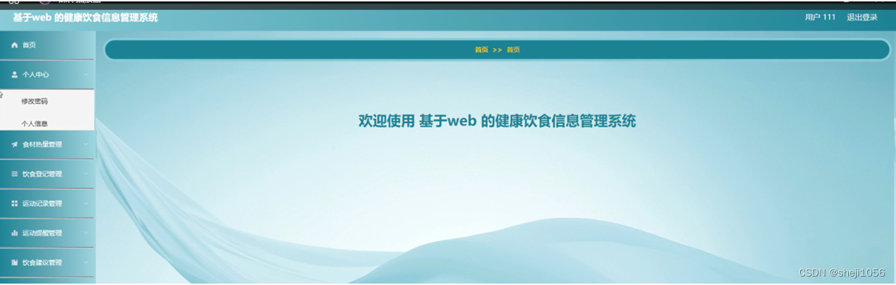附源码 Nodejs计算机毕业设计基于web的健康饮食信息管理系统express程序lw饮食健康管理应用html课设 Csdn博客