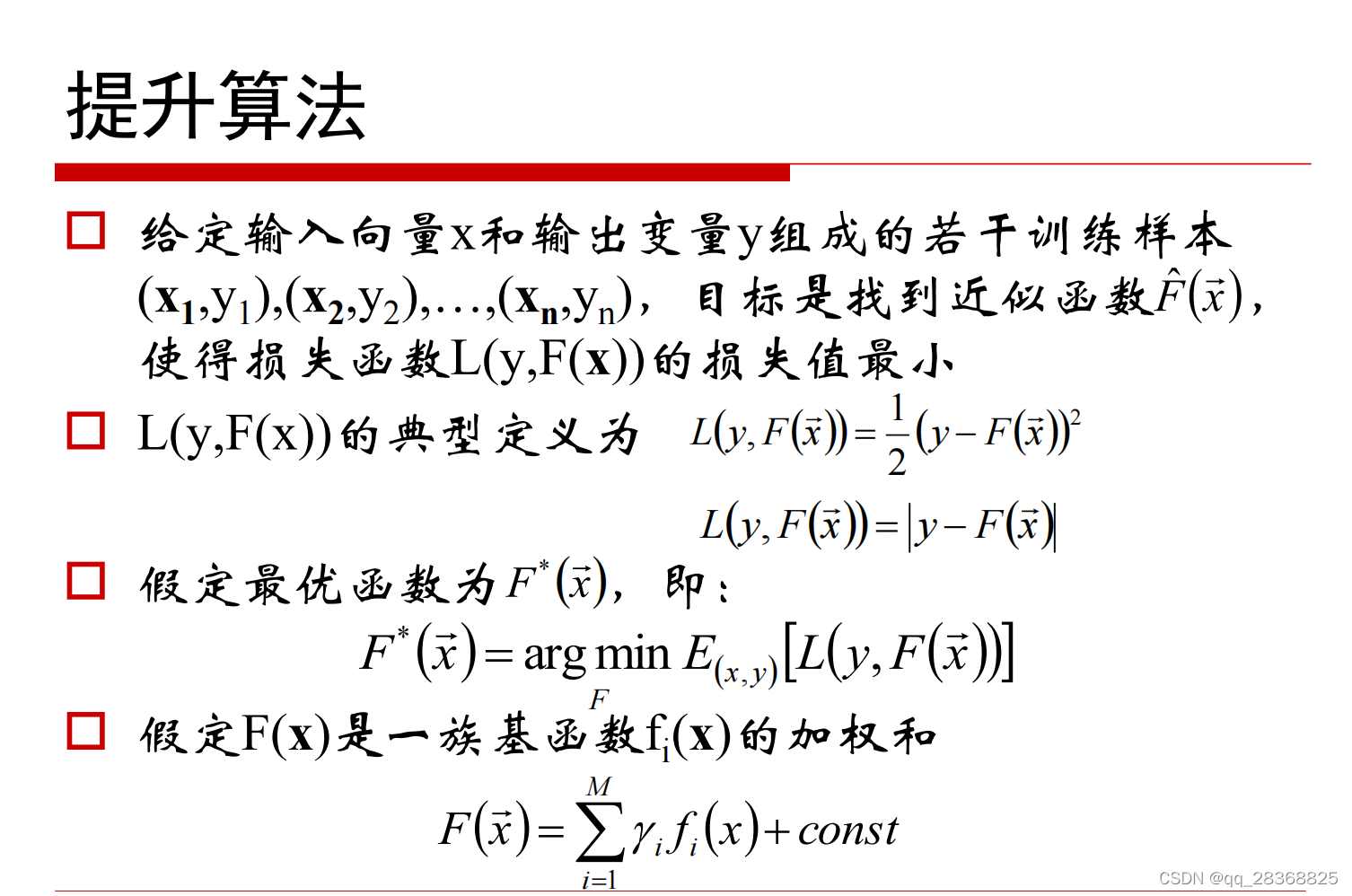 梯度提升树和xgboost梯度提升决策树和xgboost Csdn博客