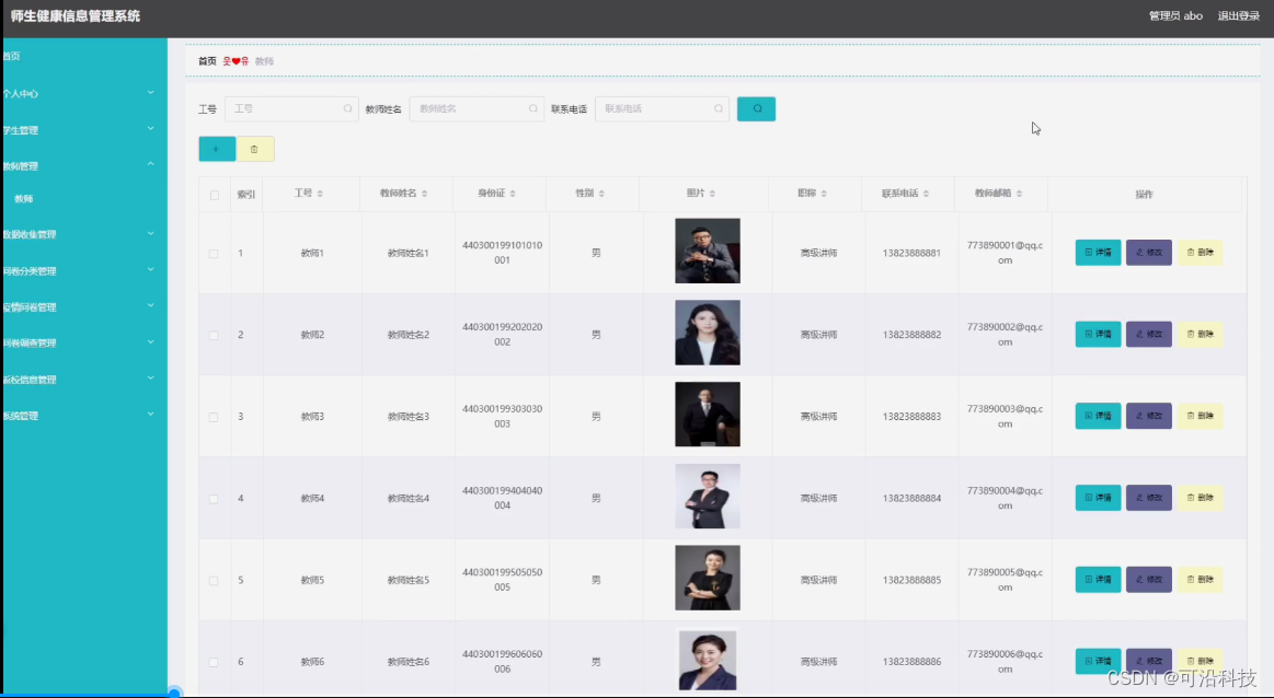 Java毕业设计师生健康信息管理系统(附源码、数据库)师生管理系统数据库结构 Csdn博客