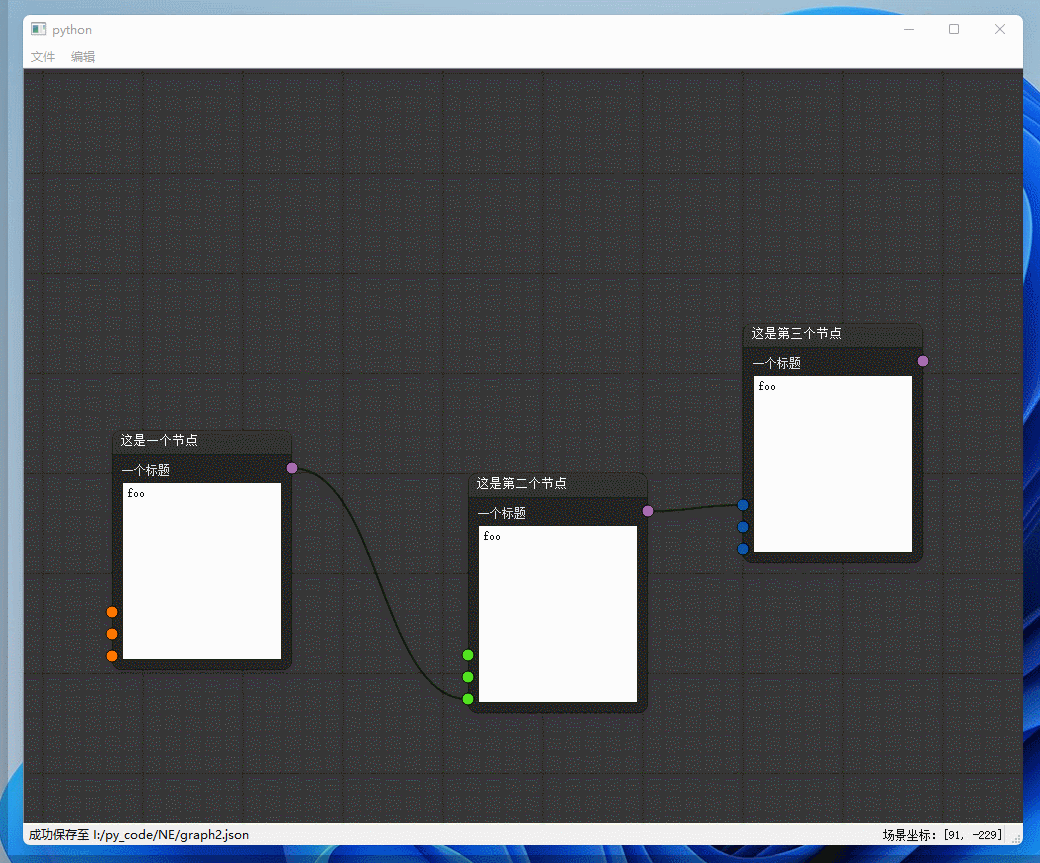 Pyqt5 Node Editor 进阶篇 使用pyqt5制作节点编辑器21——实现主窗口nodeeditorpro代码解析 Csdn博客