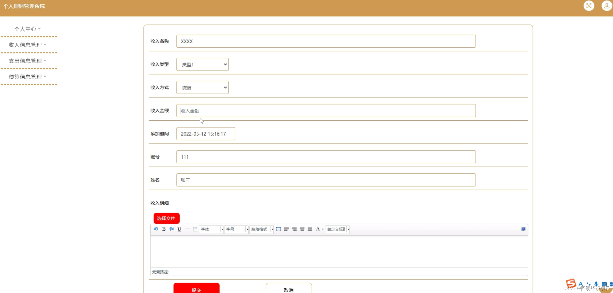 毕设项目：个人理财管理系统jspjavaspringmvcmysqlmybatis基于java的个人理财管理系统 Csdn博客