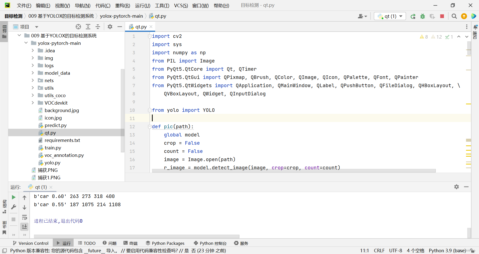 009 基于YOLOX的目标检测系统_AI-Lab的博客-CSDN博客