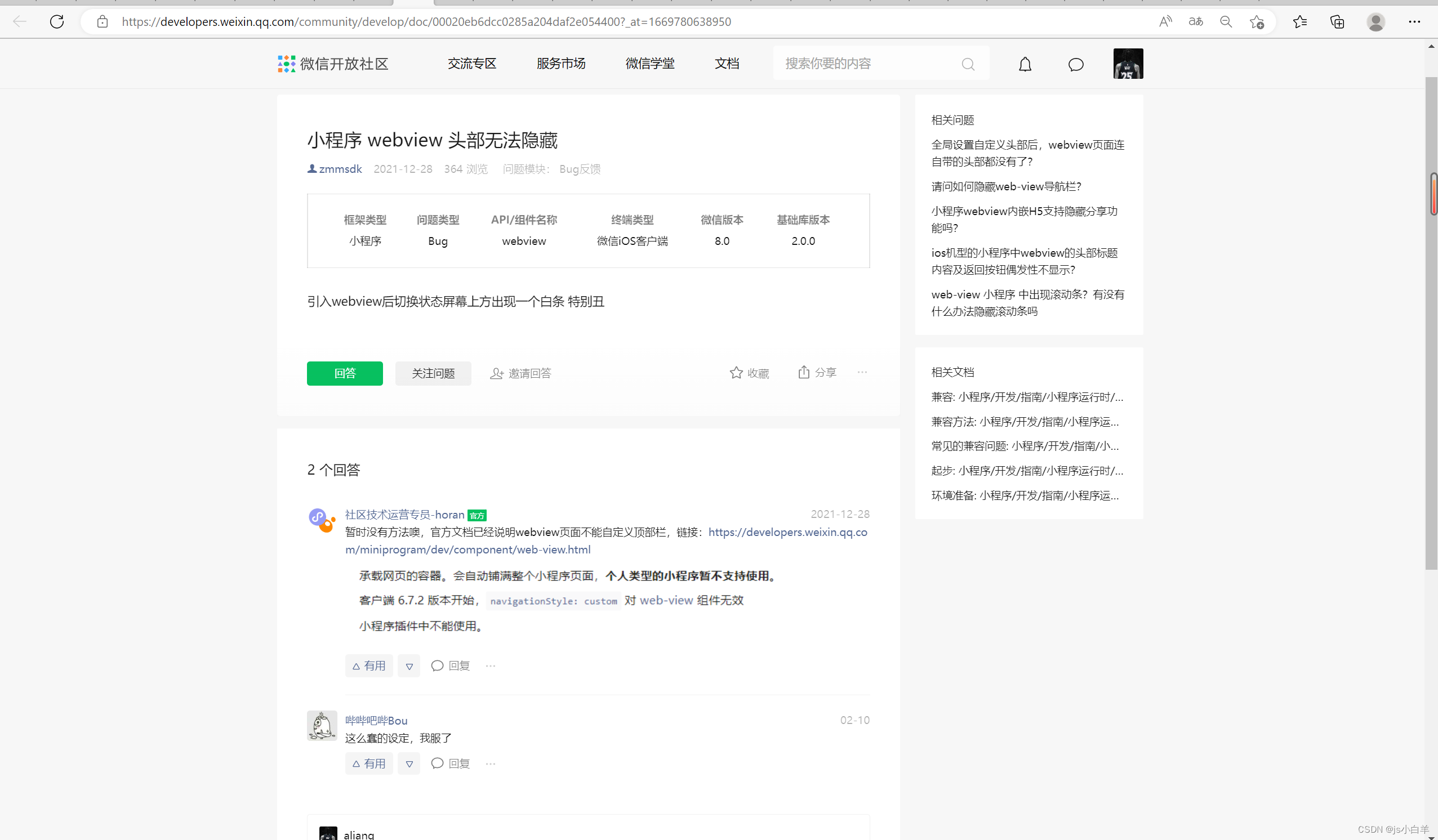 h5嵌入web-view碰到的坑_web view小程序的头部怎么去掉-CSDN博客