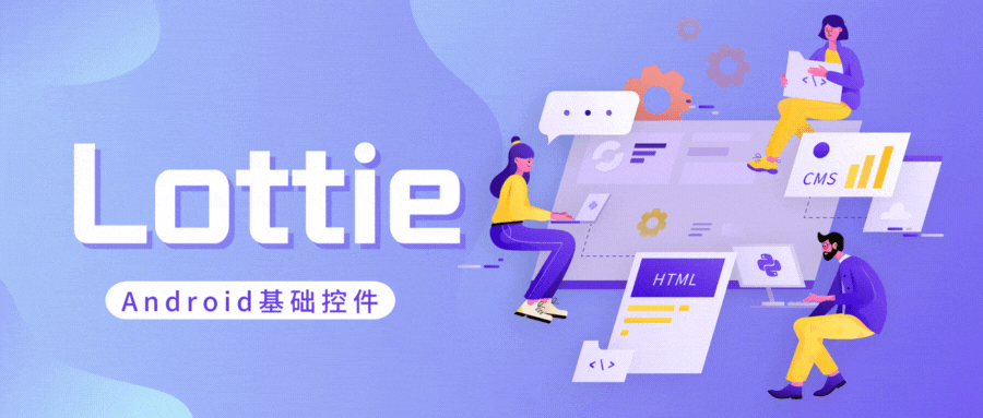 『Android基础控件』Lottie实现复杂动画效果_lottieanimationview-CSDN博客