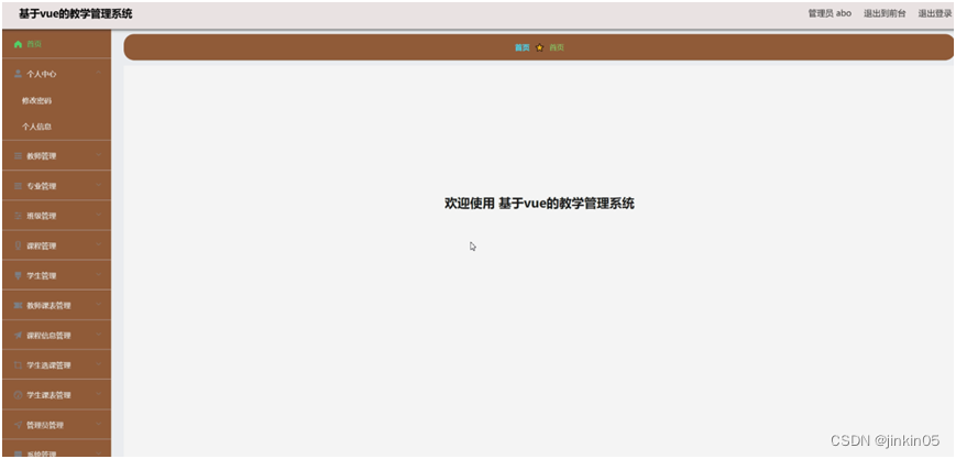 Javaphpnodejspython基于vue的教学管理系统【2024年毕设】 Csdn博客