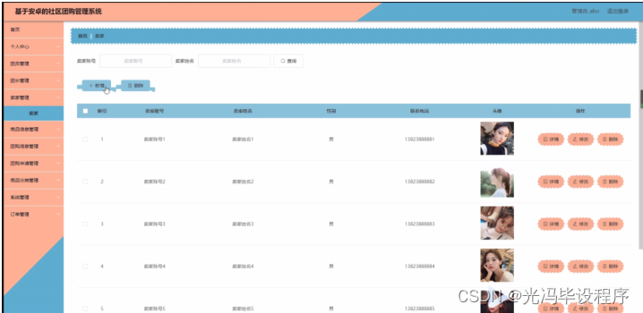 Javaphpnetpython基于安卓的社区团购管理系统【2024年毕设】java光冯毕设程序 华为云开发者联盟