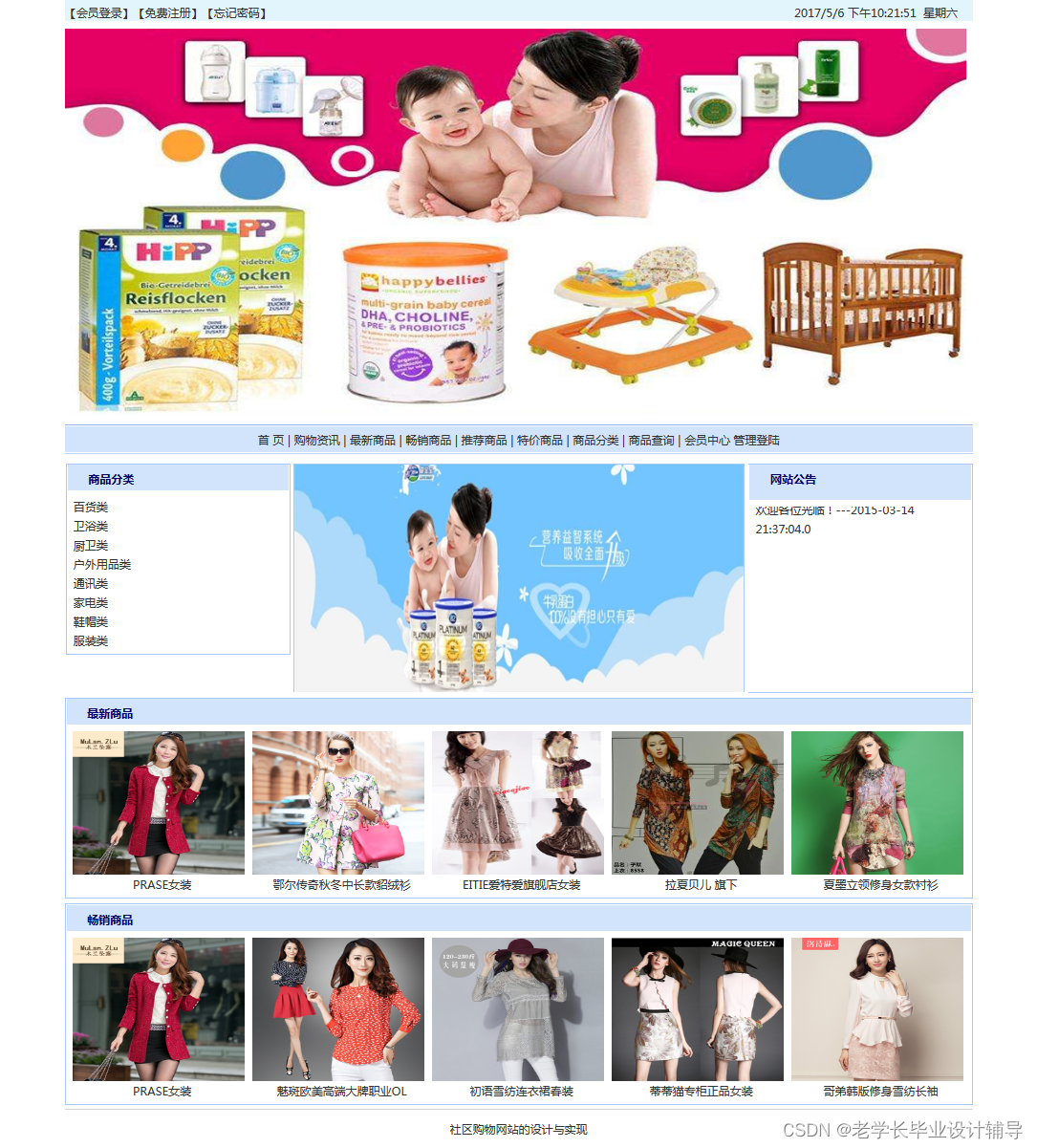 Javaweb基于jspservlet开发社区购物网站的设计与实现论文 课程设计 大作业源码 毕业设计javaweb购物商城 Jspservlet Csdn博客