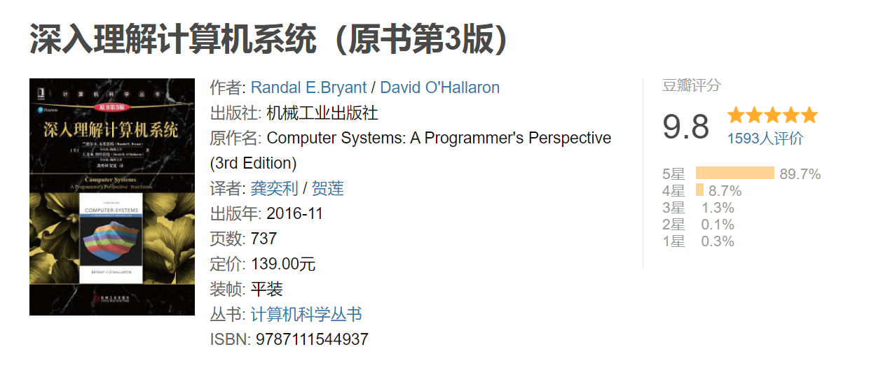 《深入理解计算机系统》 CSAPP 入坑推荐_csapp是哪本书-CSDN博客