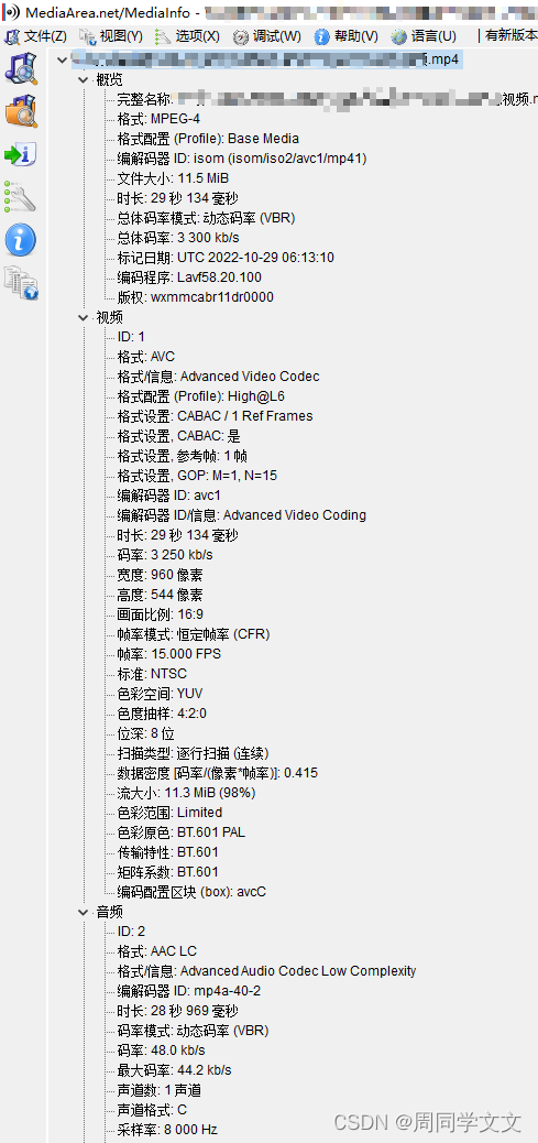 MediaInfo的下载使用与查看_mediainfo window-CSDN博客