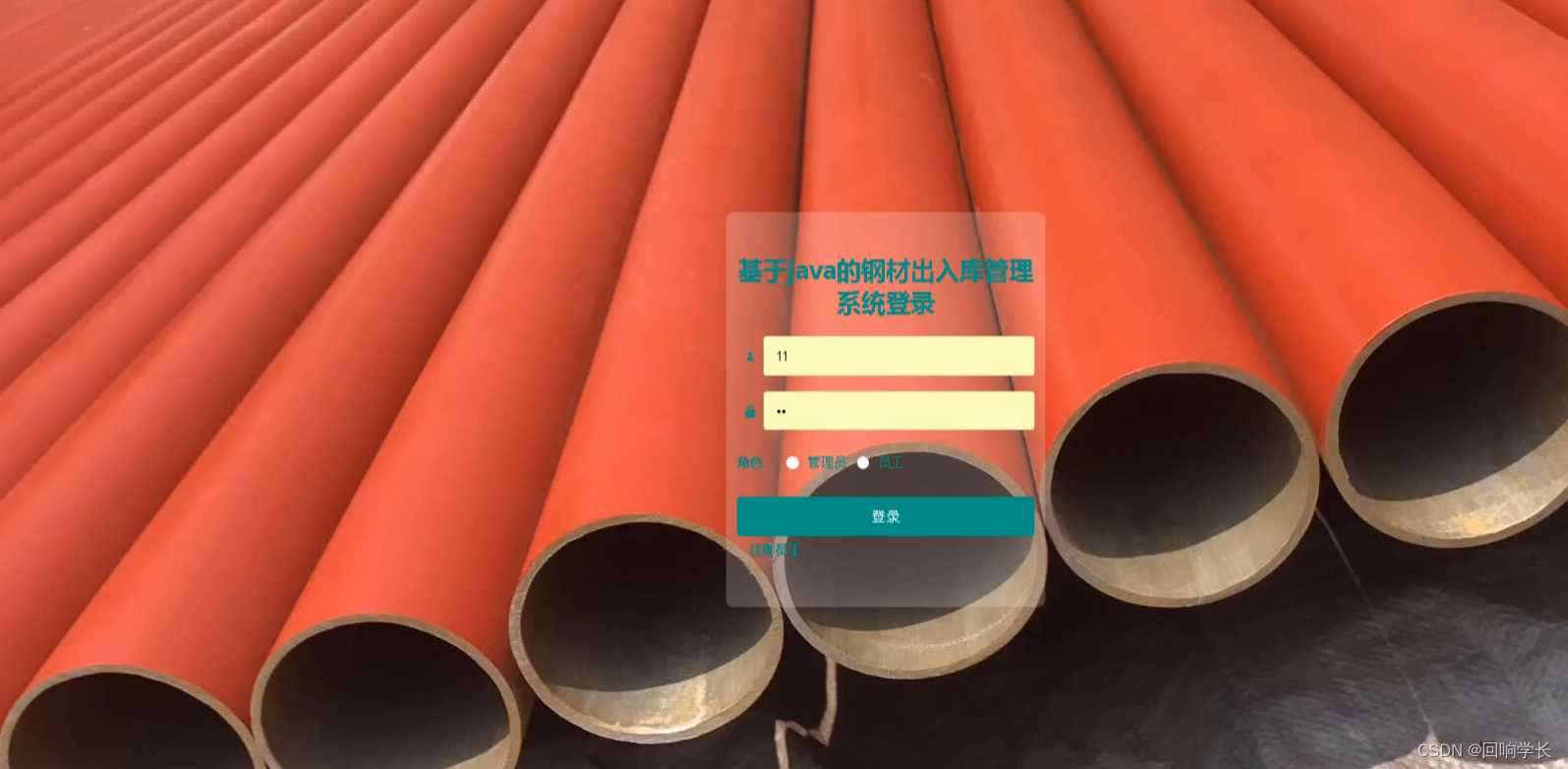 Java计算机毕业设计钢材出入库管理系统（附源码、数据库）基于java Springboot钢材管理系统源码 Csdn博客 8645