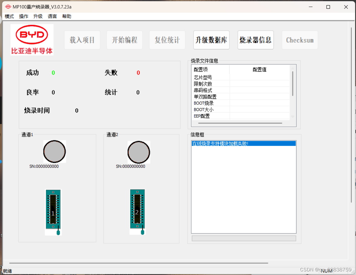 比亚迪调试烧录软件 - .hex文件生成.tk文件教程_.tk文件 比亚迪-CSDN博客