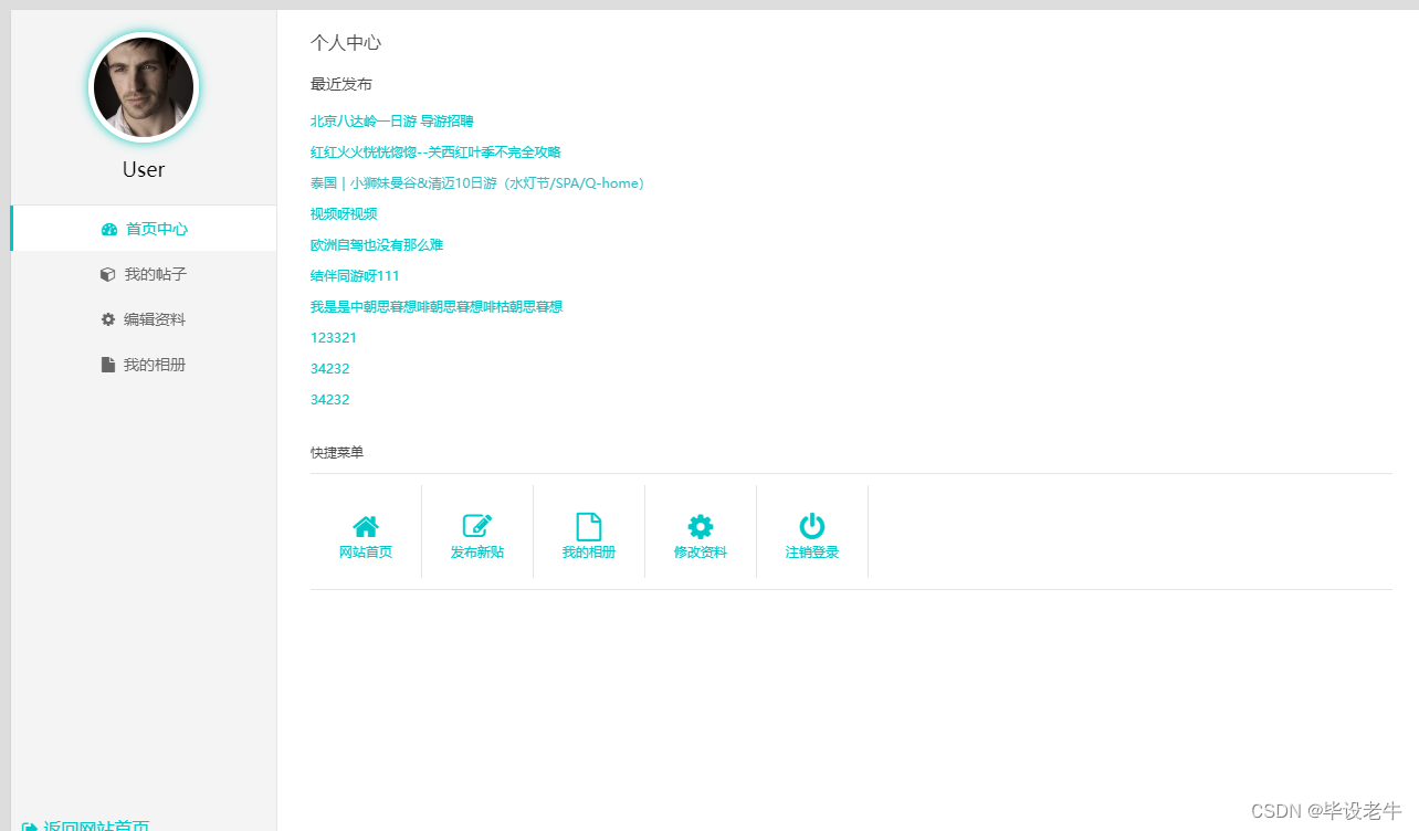 基于phpmysql的旅游旅行论坛网站的设计与实现(附源码 调试 讲解)php和mysql做一个网站 Csdn博客
