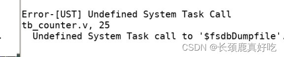 linux运行tb文件出现Undefined System Task call to ‘$fsdbDumpfile‘-CSDN博客