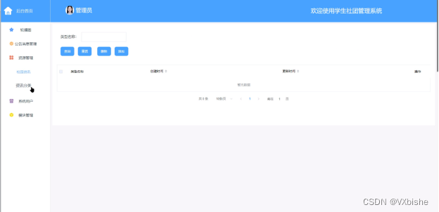 (附源码)springboot学生社团管理系统 毕业设计26281基于spring Boot学生社团 管理系统的设计与实现 类图 Csdn博客