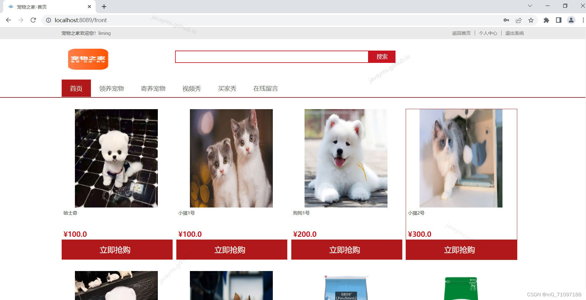 基于javaweb+mysql的springboot宠物领养寄养商城系统(java+springboot+html+bootstrap+mysql)-CSDN博客