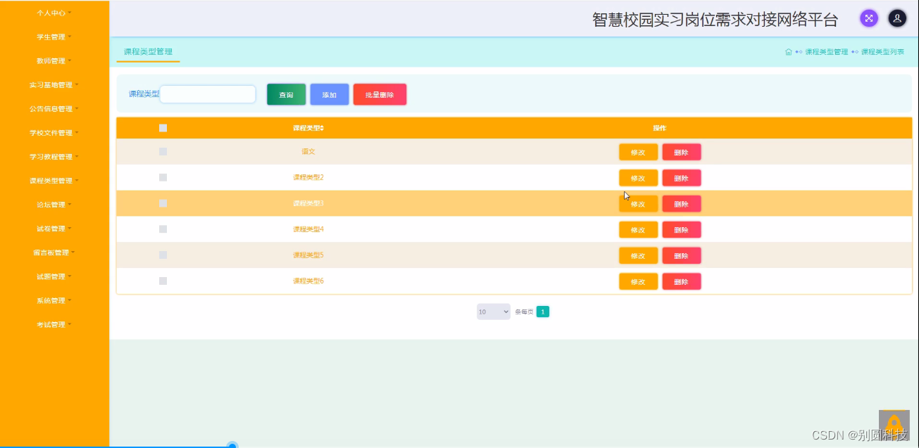 【附源码】计算机毕业设计java智慧校园实习岗位需求对接网络平台 Csdn博客 7497
