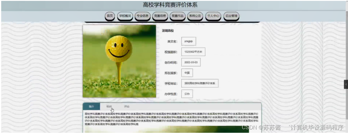 独有源码 Java Jsp高校学科竞赛评价体系9s482规划与实现适合自己的毕业设计的策略 Csdn博客 