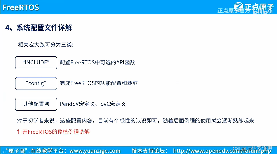 （第1-8讲）STM32F4单片机，FreeRTOS基础知识总结【视频笔记、代码讲解】【正点原子】【原创】_stm32f4 free-CSDN博客