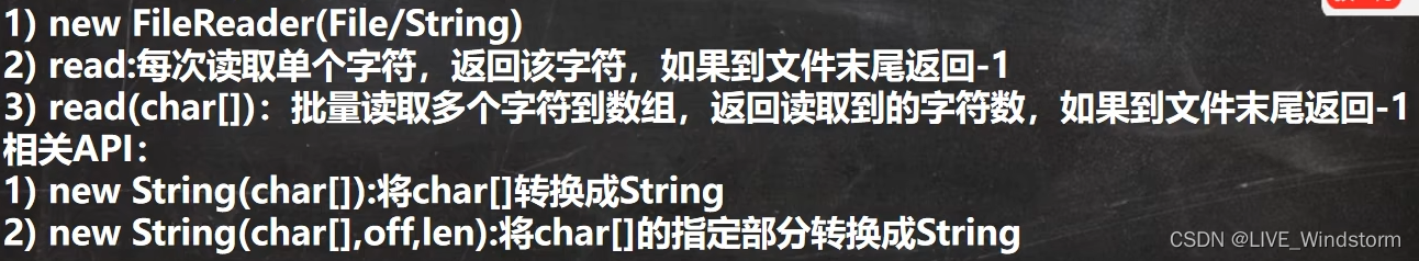 Java 文件IO FileReader，FileWriter，介绍和使用_java.io.filewriter-CSDN博客