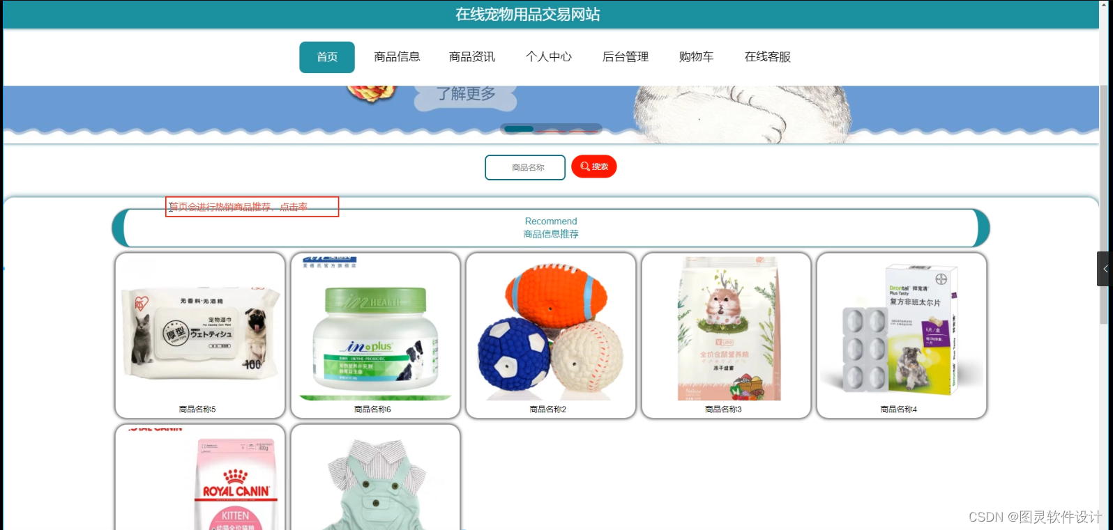 基于springboot在线宠物用品交易网站的设计与实现 Csdn博客